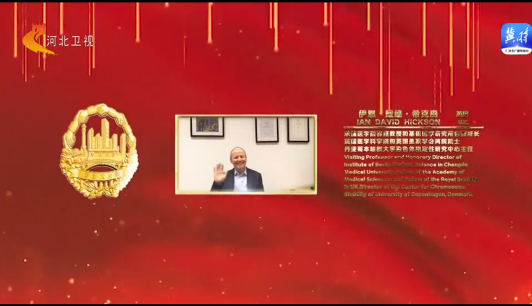 校友会 承医新闻 我校客座教授Ian David Hickson院士荣获2022年度河北省“燕赵友谊奖”荣誉称号